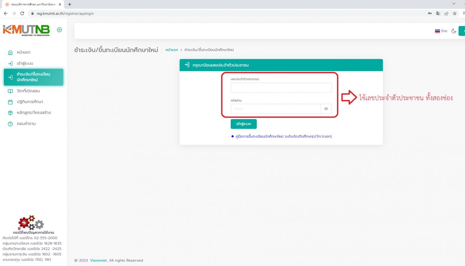 ขั้นตอนการขึ้นทะเบียนนักศึกษาใหม่และลงทะเบียนเรียน – Management Information Systems