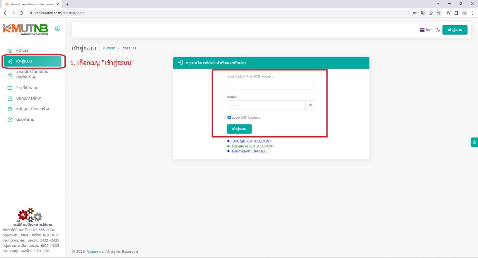 ขั้นตอนการลงทะเบียนนักศึกษาปัจจุบัน – Management Information Systems
